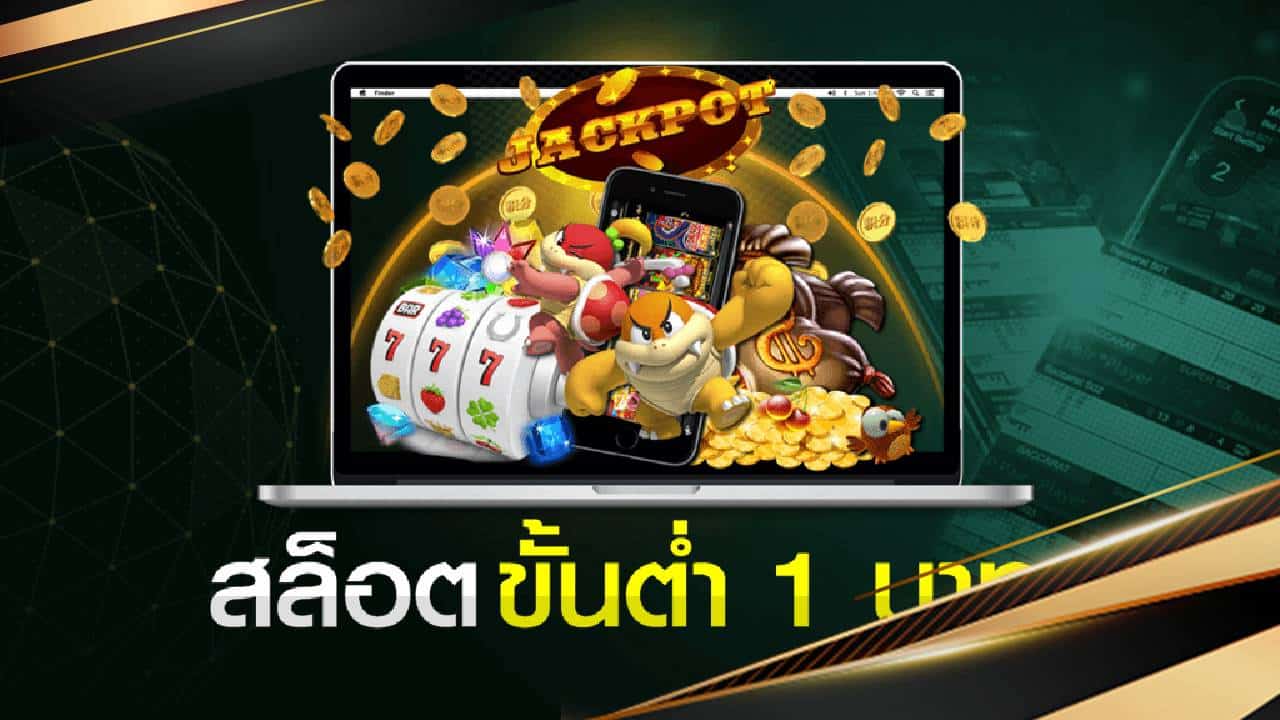 สล็อต ขั้น ต่ํา 1 บาท ทุนน้อยก็สามารถเล่นได้ ครบจบที่เดียว - D-UFA