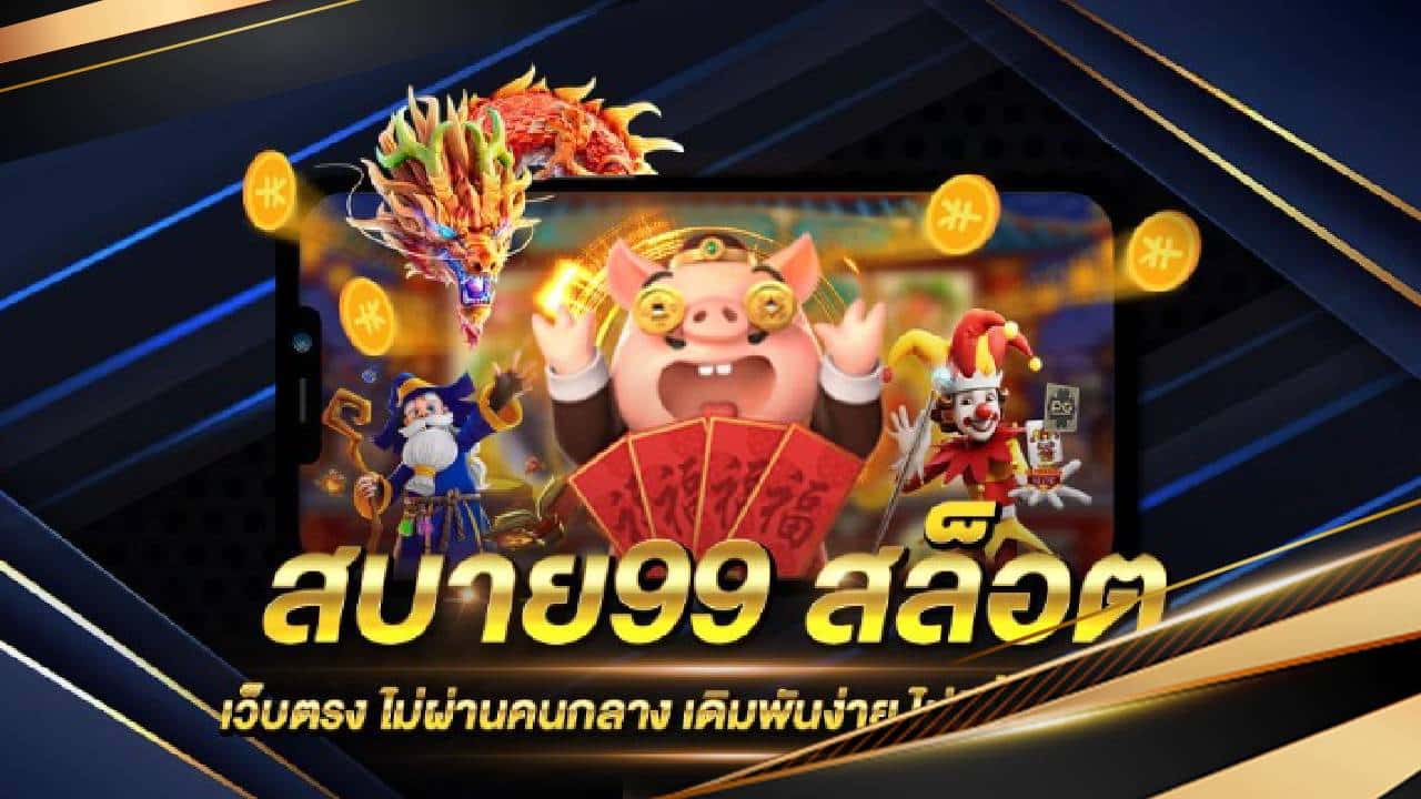 สล็อต สบาย 99 เครดิตฟรี 50% รับได้ง่าย ๆ กับเราได้เลย - D-UFA