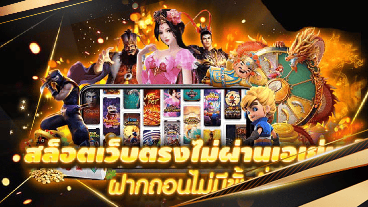 สล็อต66666 สล็อตเว็บตรง ได้เงินจริง ฝากถอนไม่มีขั้นต่ำ - D-UFA