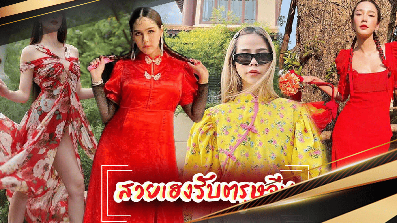 สล็อตroma กับไอเดียวเสริมความเฮง สวยเชิดต้อนรับตรุษจีน - D-UFA